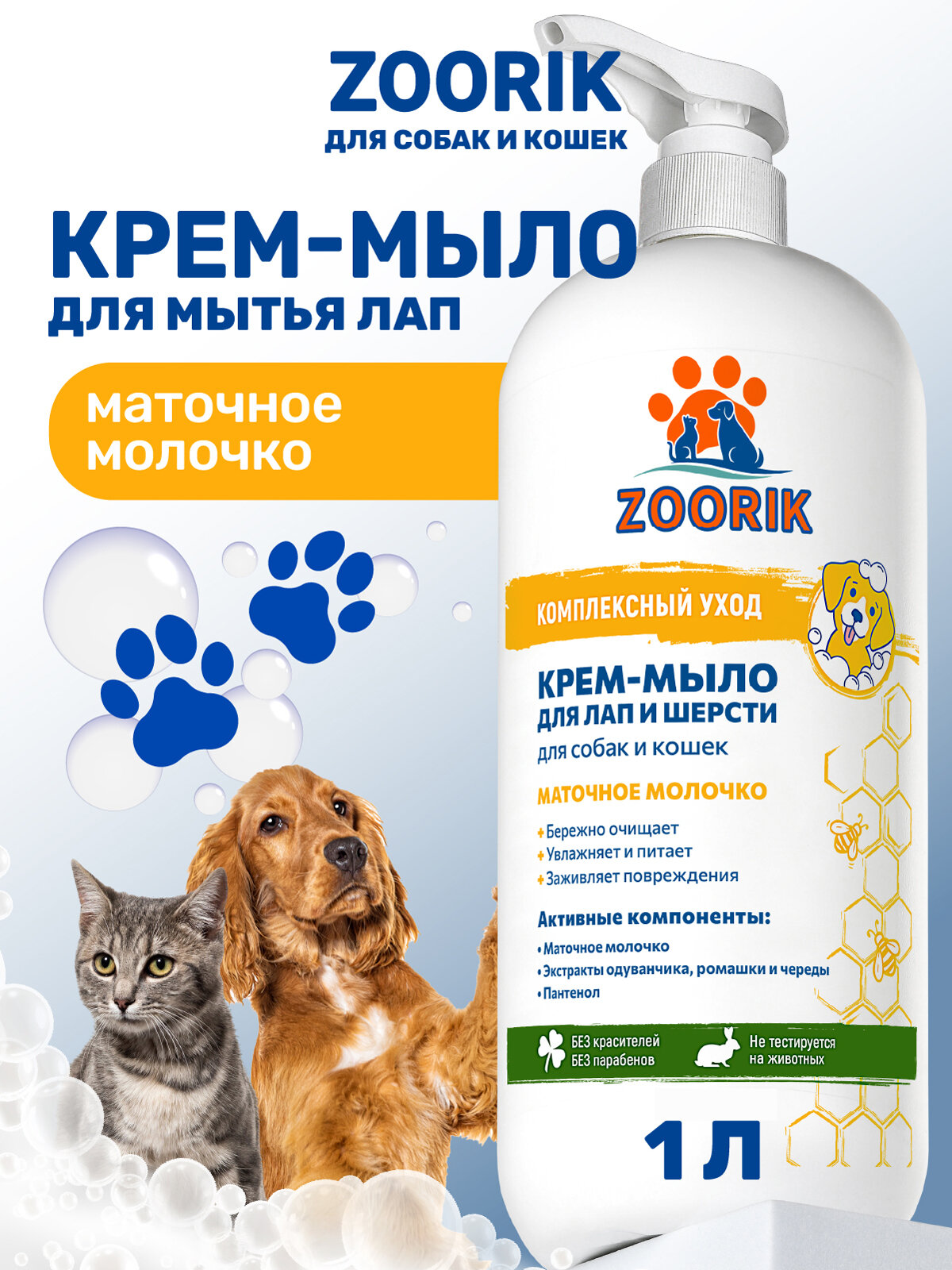 Крем-мыло для лап и шерсти / ZOORIK / Зурик / маточное молочко 1000 мл