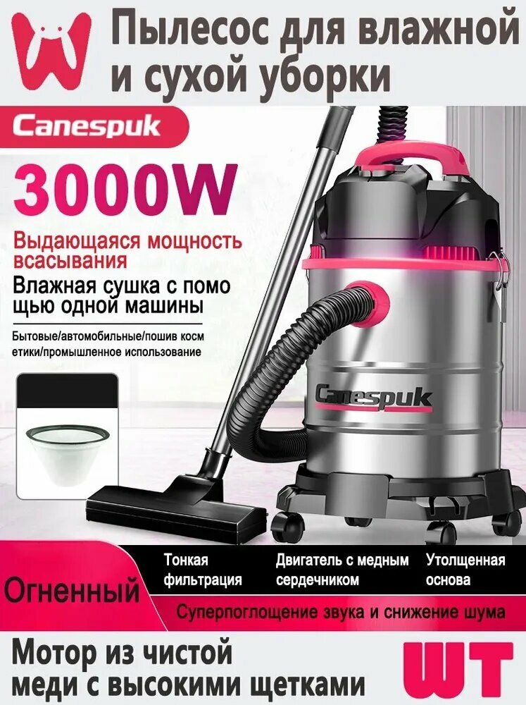 CANESPUK Строительный пылесос 30 л, 3000 Вт