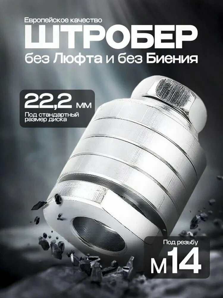 Штроборез, для бетона, газобетона, камня, керамогранита, дерева, M14