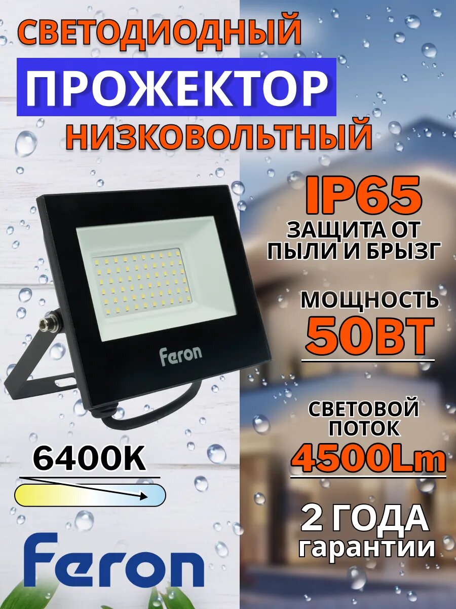 Прожектор светодиодный уличный 50вт низковольтный