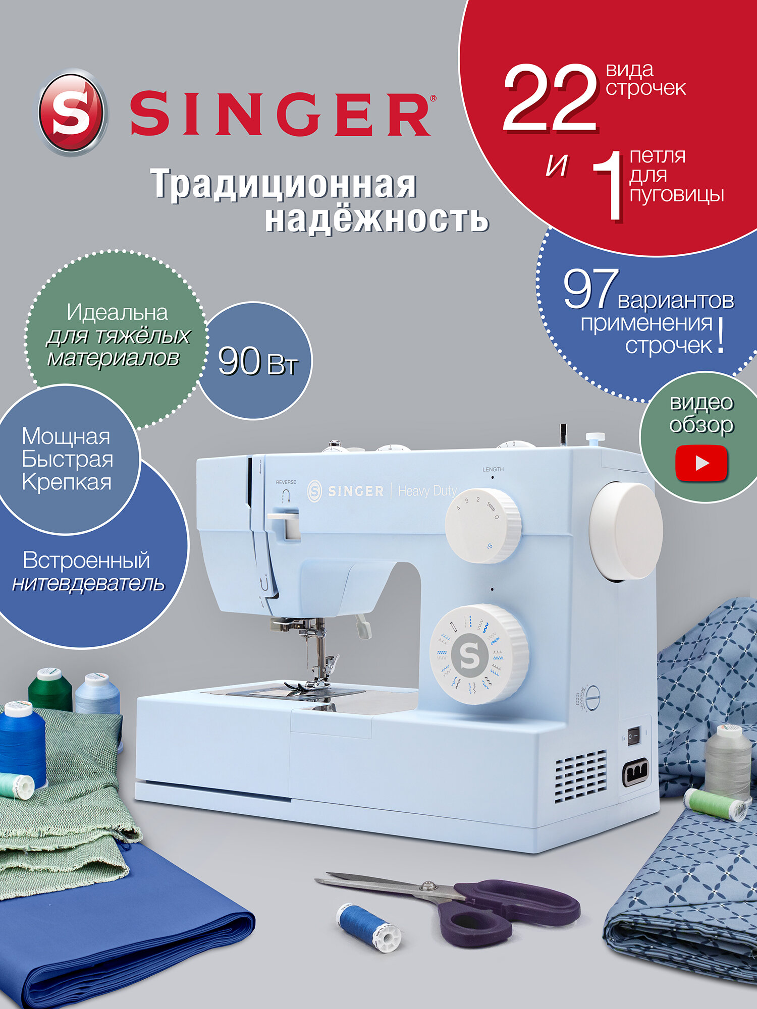 Швейная машинка электрическая Singer Heavy Duty 4423 BLUE