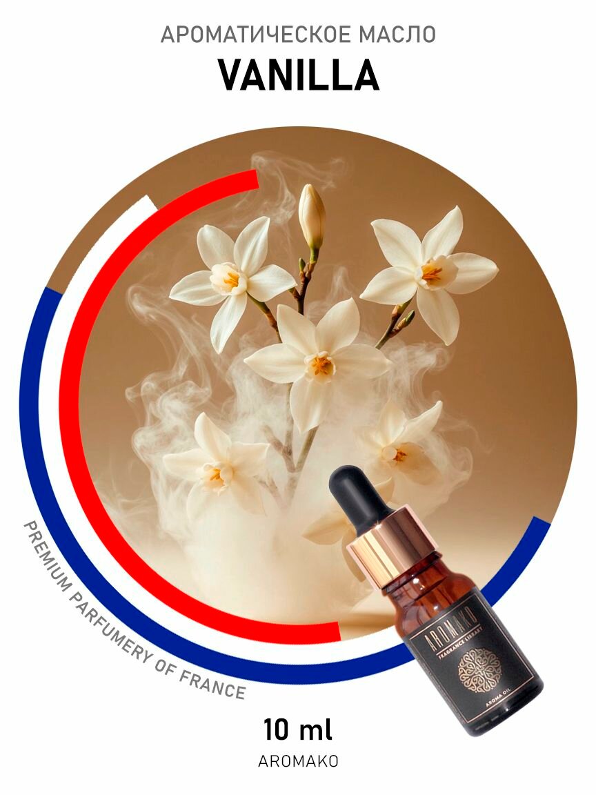 Аромамасло VANILLA, 10 ml