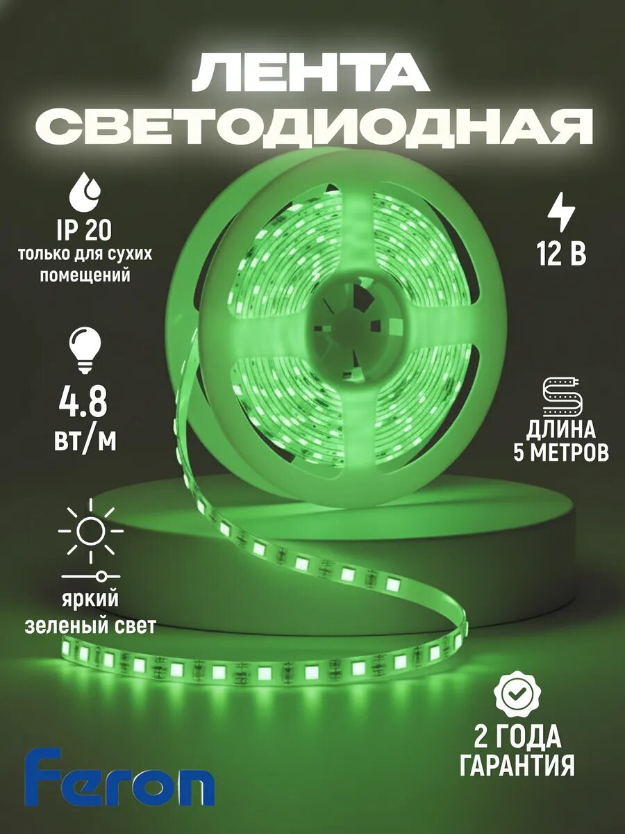 Светодиодная лента 5 метров 12V зеленая подсветка led