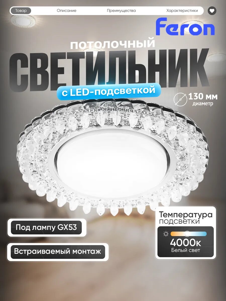 Светильник встраиваемый с подсветкой led