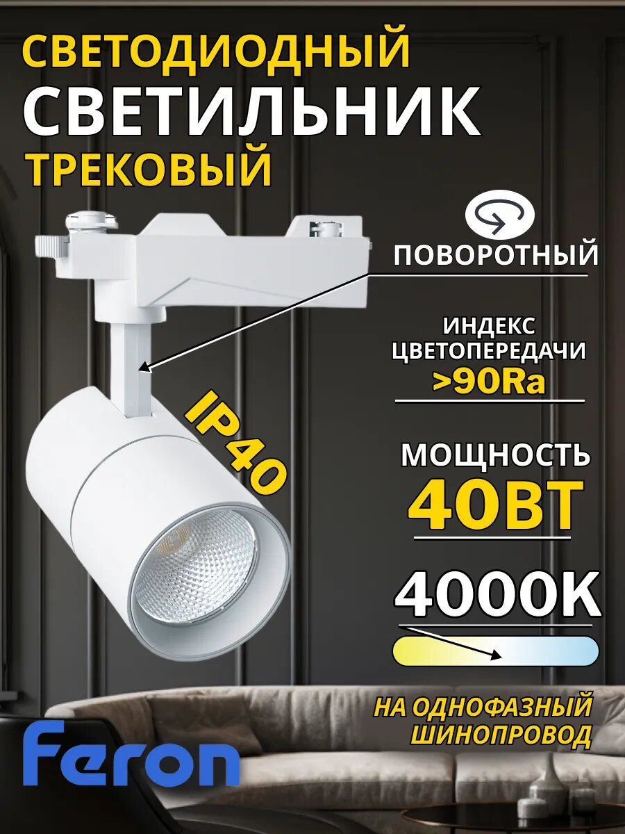 Трековый светильник светодиодный AL103