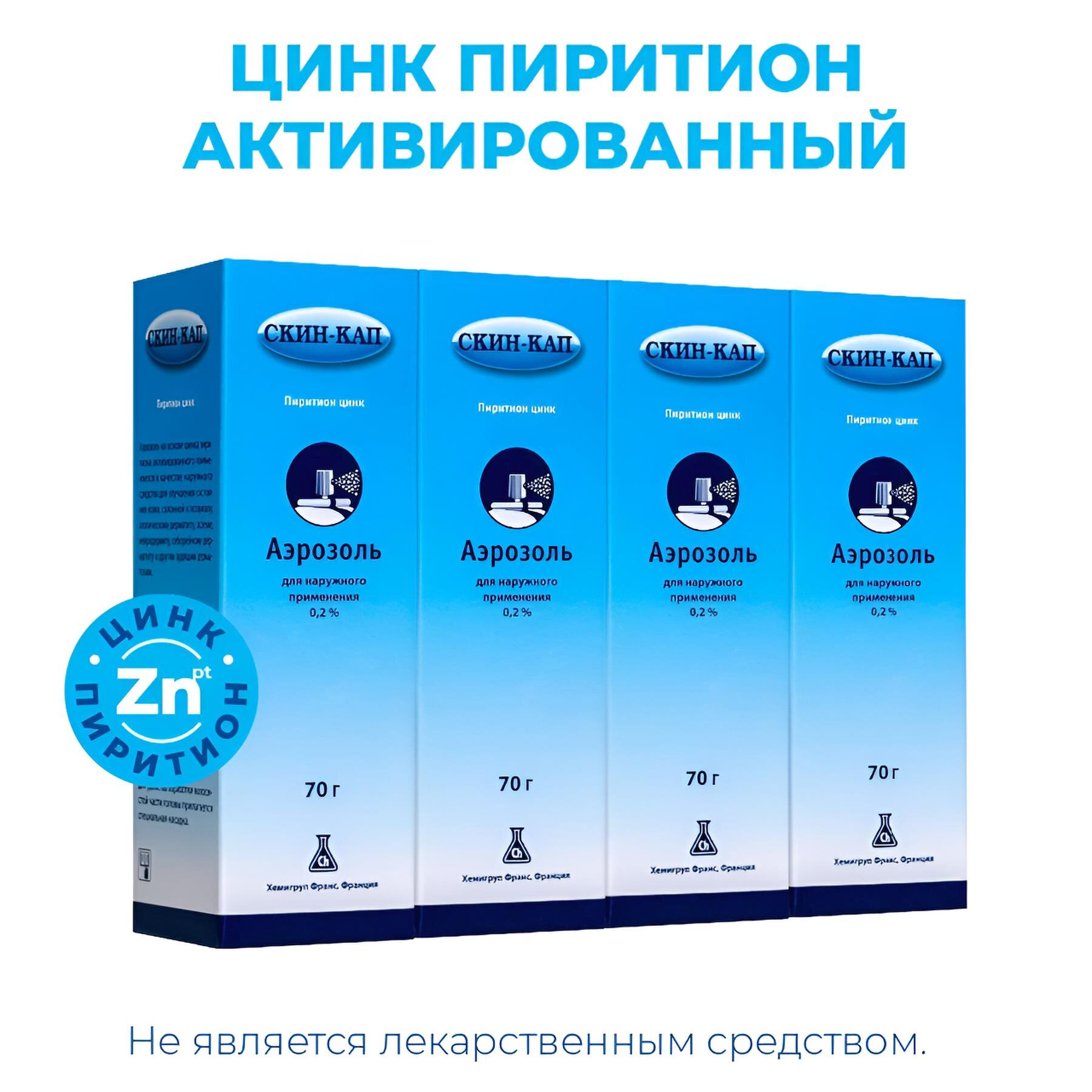 Скин-кап Аэрозоль/Спрей, 70 г.(цинк пиритион активированный) 2+2 Промо