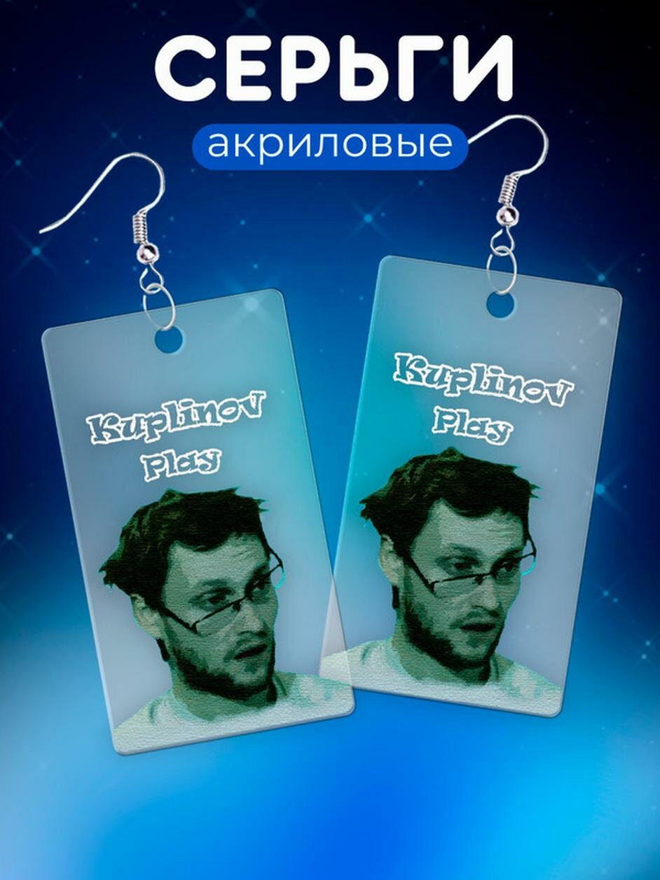 Серьги одиночные, акрил