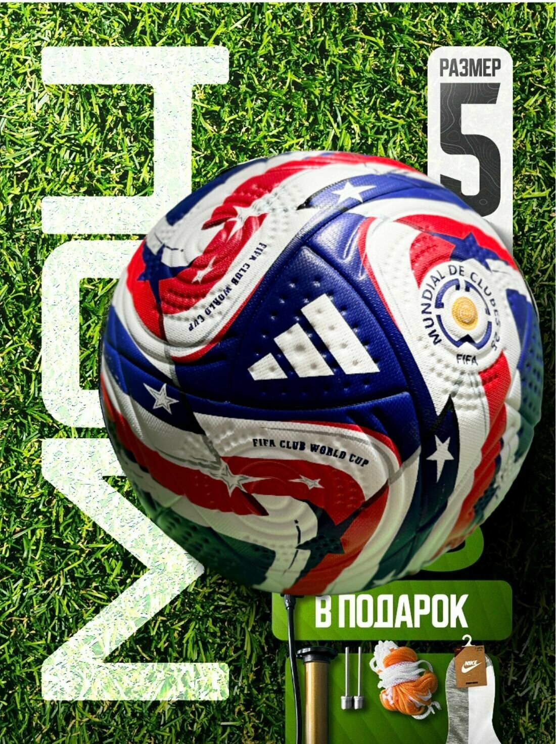 Футбольный мяч клубного ЧМ 2025 N5 / adidas / Насос и носки Nike в комплекте