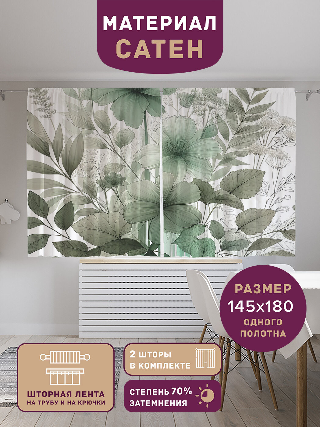 Фотошторы для кухни и спальни "Зелёные цветы", 2 полотна шириной по 145 см, высота 180 см, мульти Фотошторы, сатен