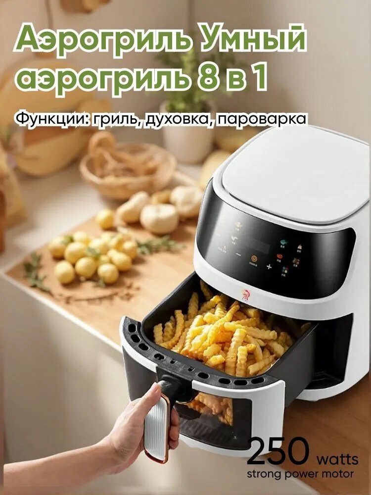 Аэрогриль Умный аэрогриль 8 в 1 — Функции: гриль, духовка, пароварка, белый