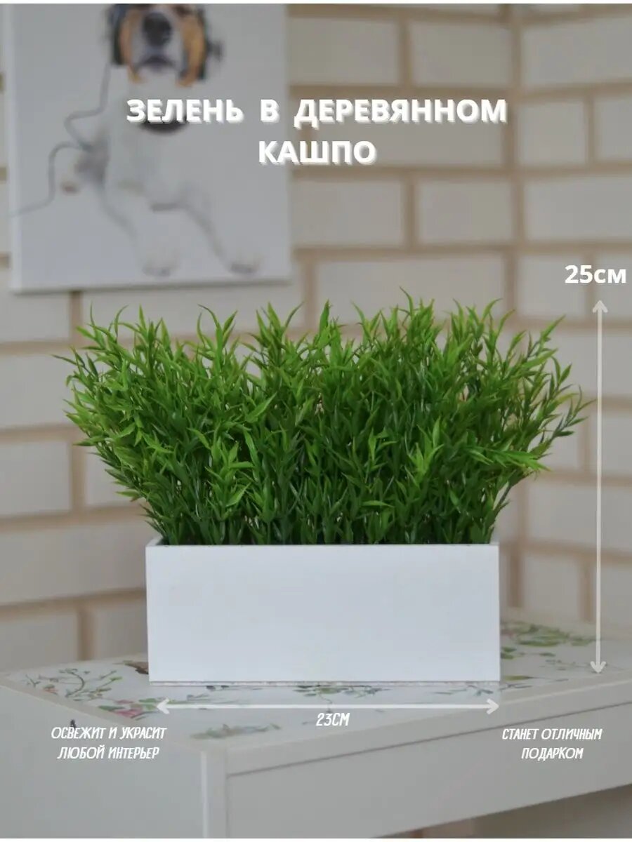 Исскусственная трава/ландыши в деревянном кашпо