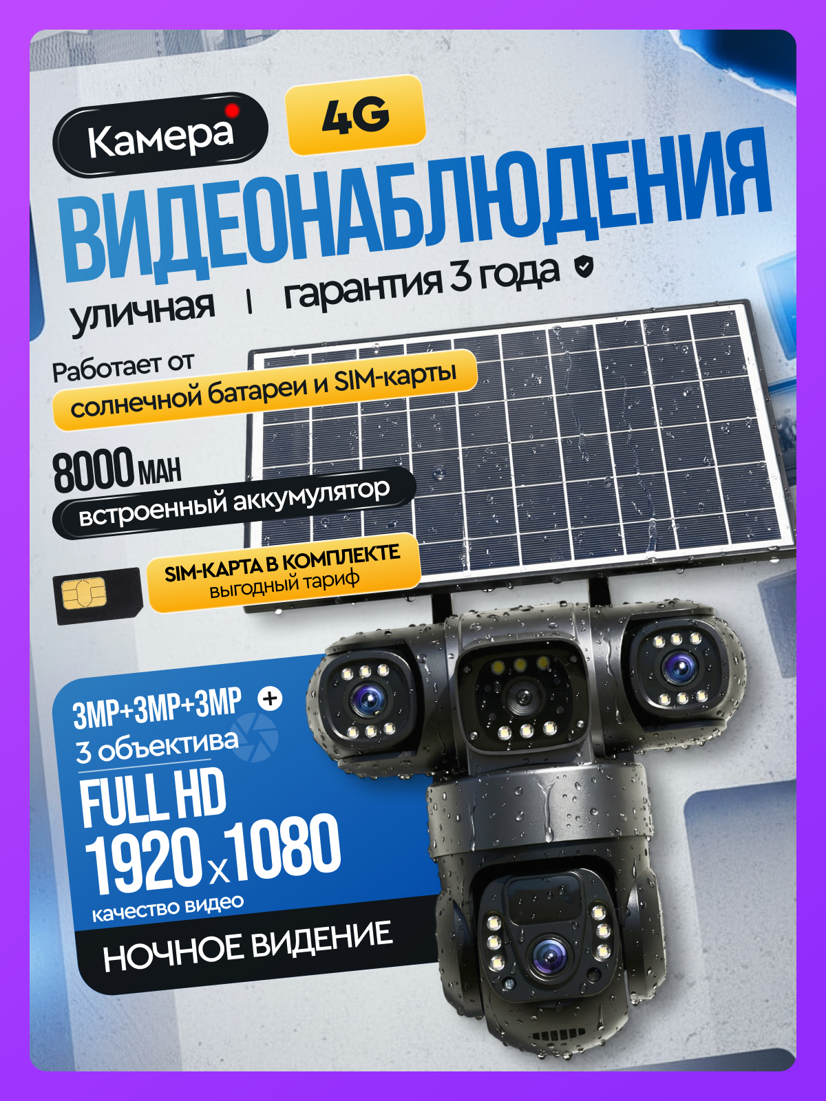 Камера видеонаблюдения на солнечной батарее 4G APPIX / Камера видеонаблюдения уличная с сим картой