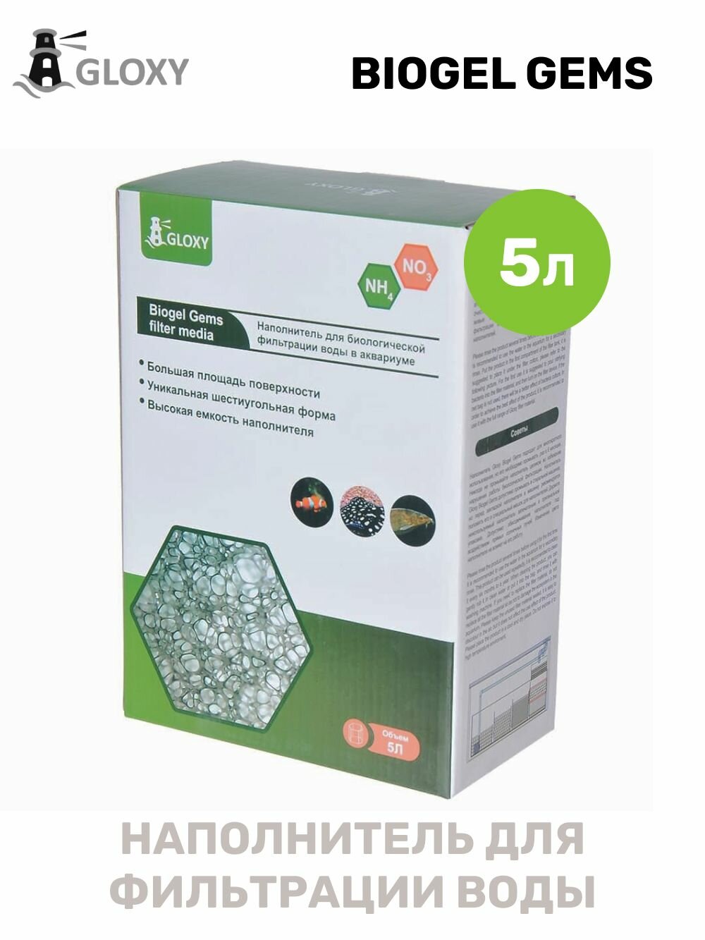 Наполнитель Gloxy Biogel Gems 5л для фильтрации воды в аквариуме