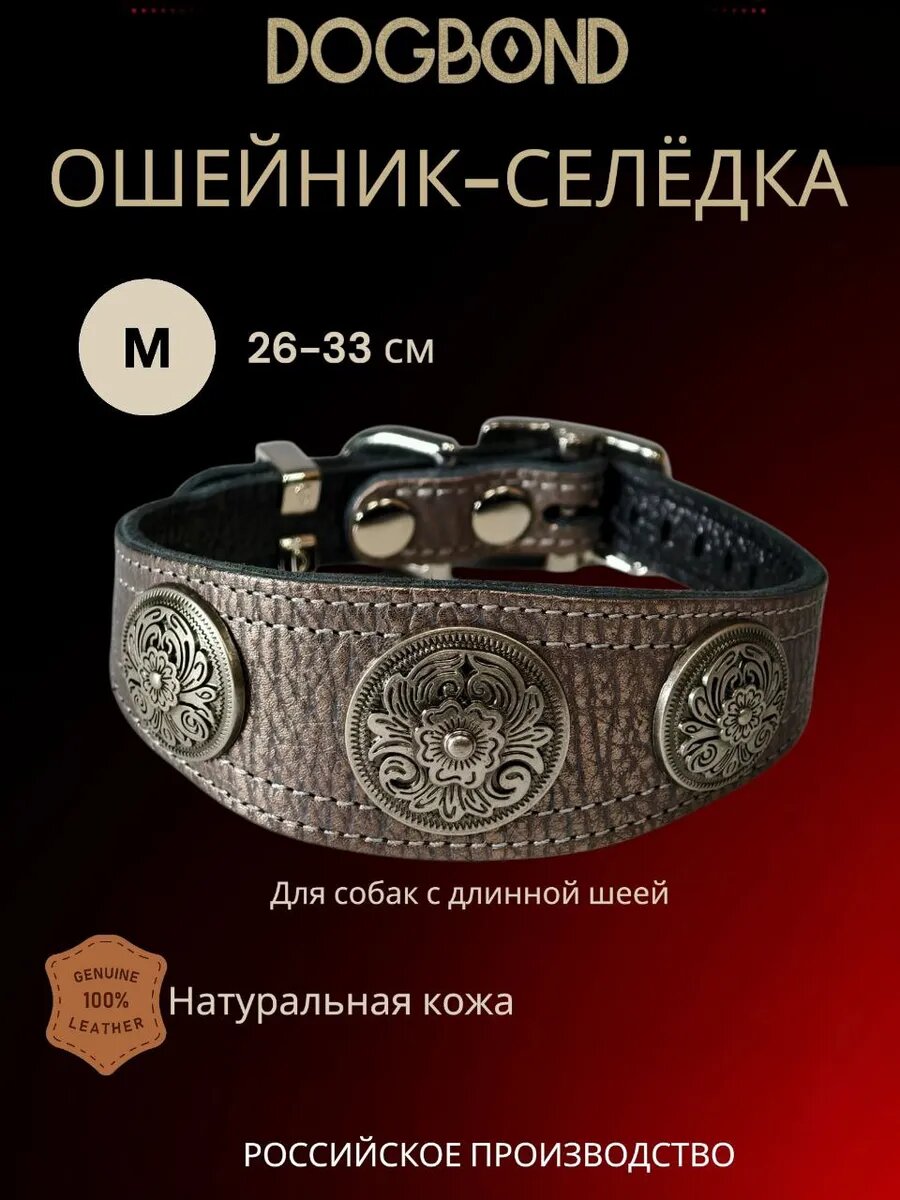 Dogbond ошейник-селедка для малых и средних пород