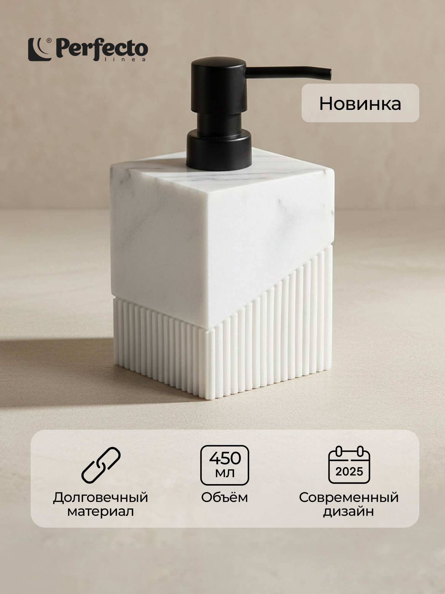 Диспенсер дозатор для жидкого мыла на кухню и в ванную PERFECTO LINEA Element Marble белый (35-618701)