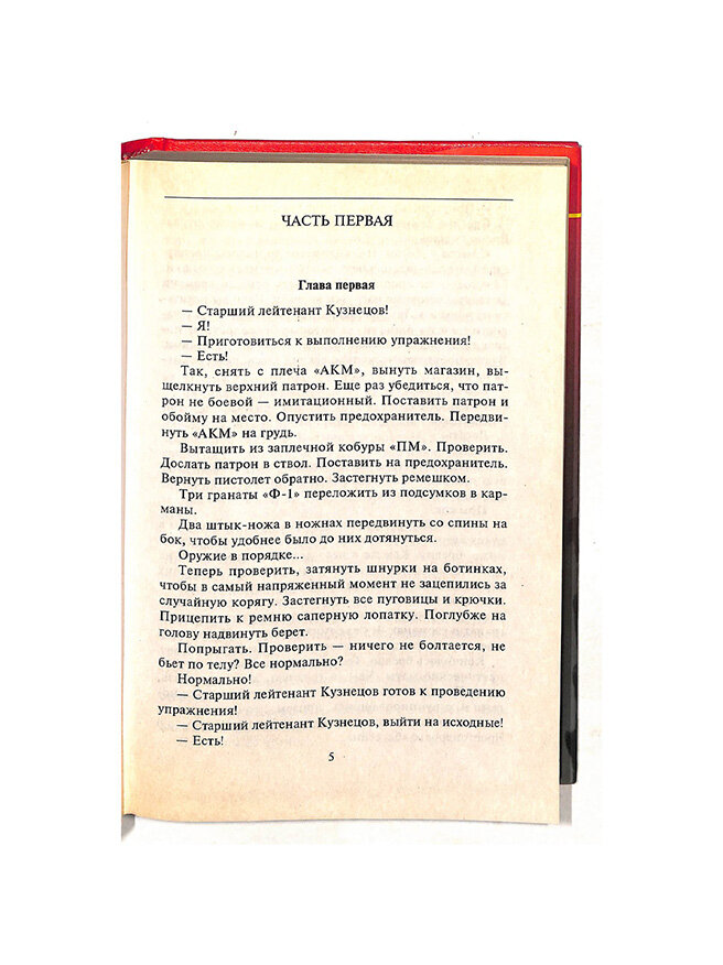Ловушка для героев — фото 1