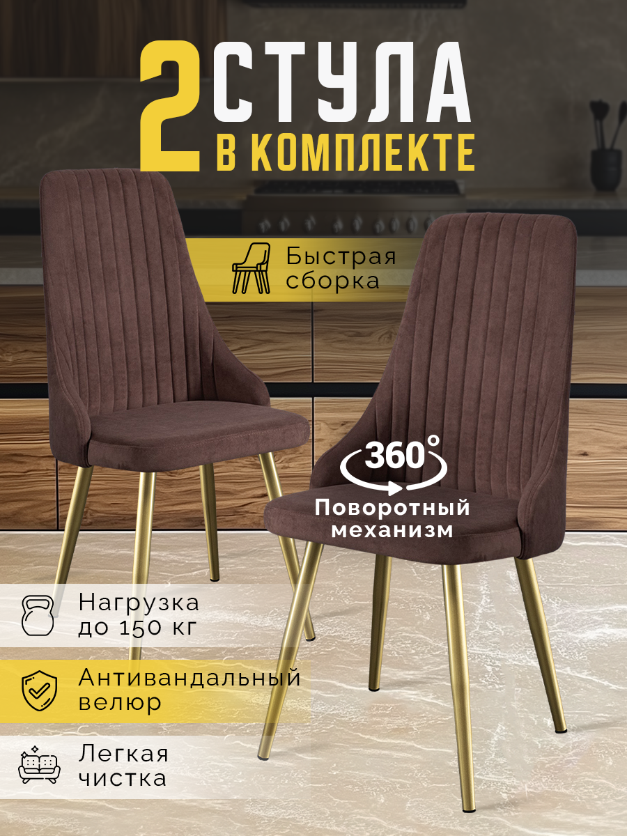 Стулья для кухни мягкие с высокой спинкой, комплект кухонных стульев поворотные велюр