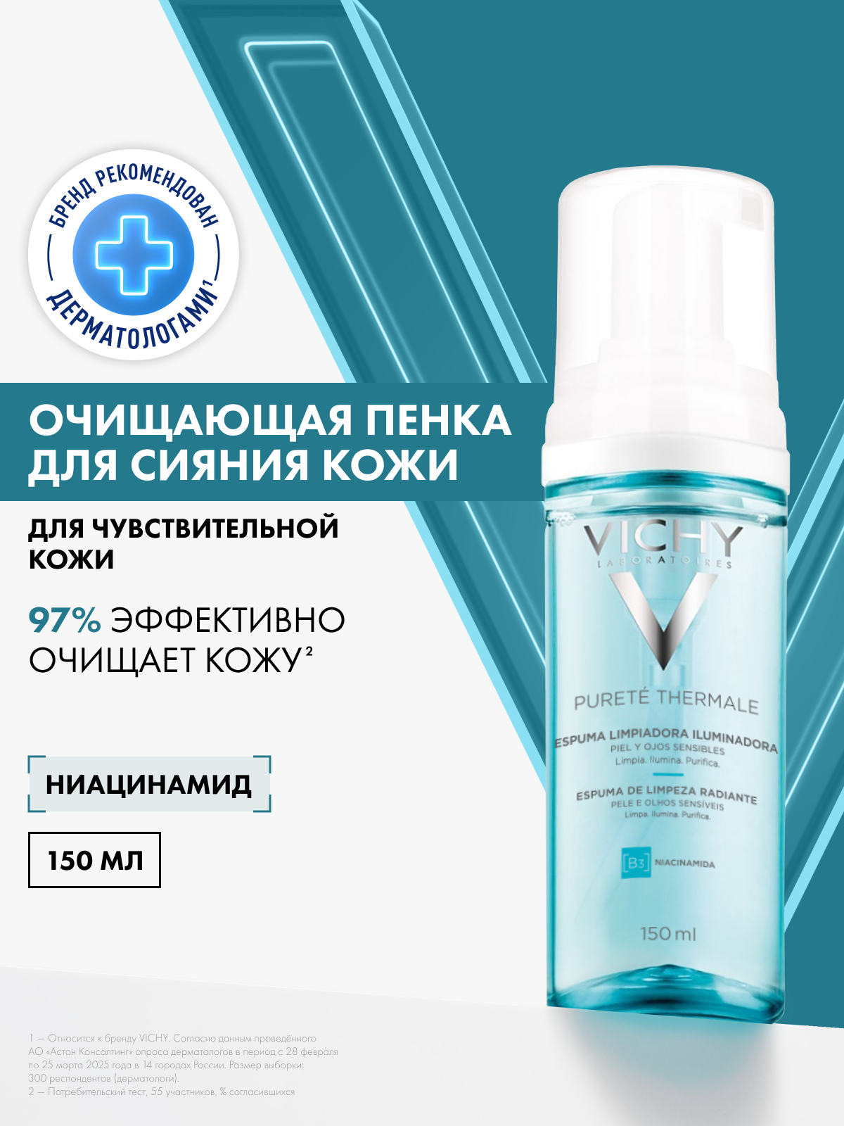 Vichy Purete Thermale Очищающая пенка для умывания лица, придающая сияние, 150 мл