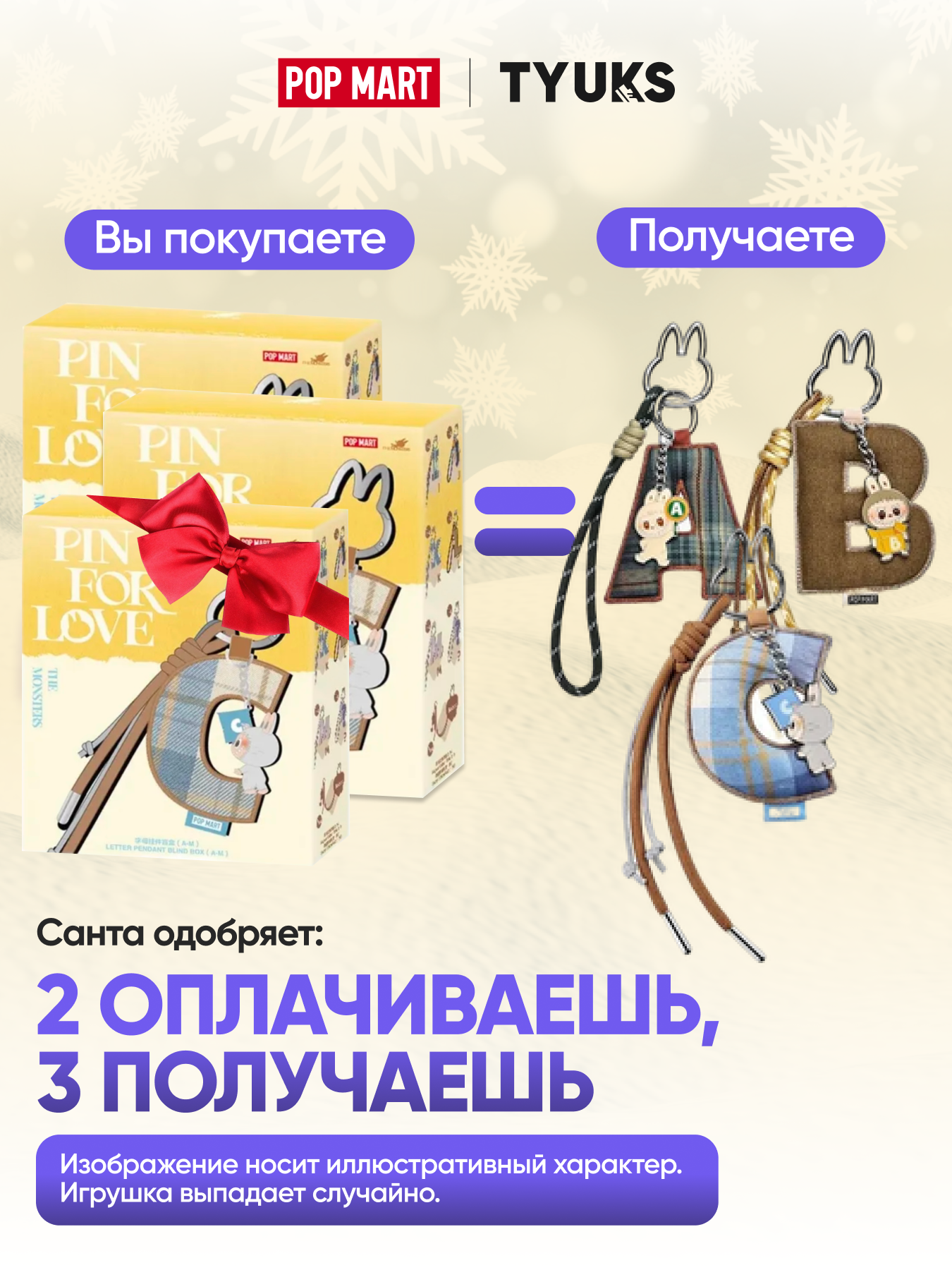 Набор игрушек Лабубу Pin For Love Letters из 3 штук в формате Blind Box