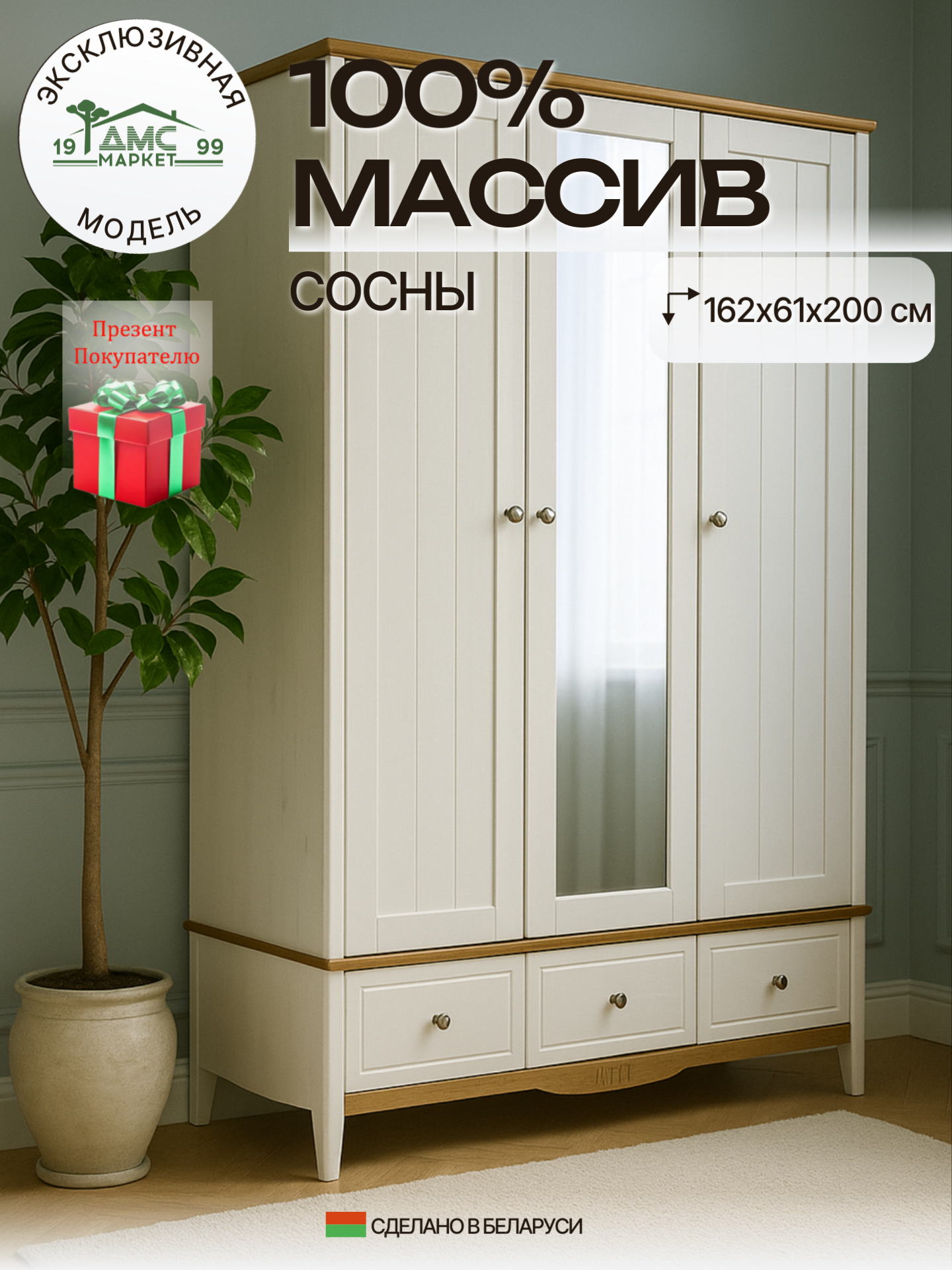 Шкаф 3-х дверный с зеркалом "Пенни" белый кварц/Антик, массив сосны, 1616х610х1997 мм