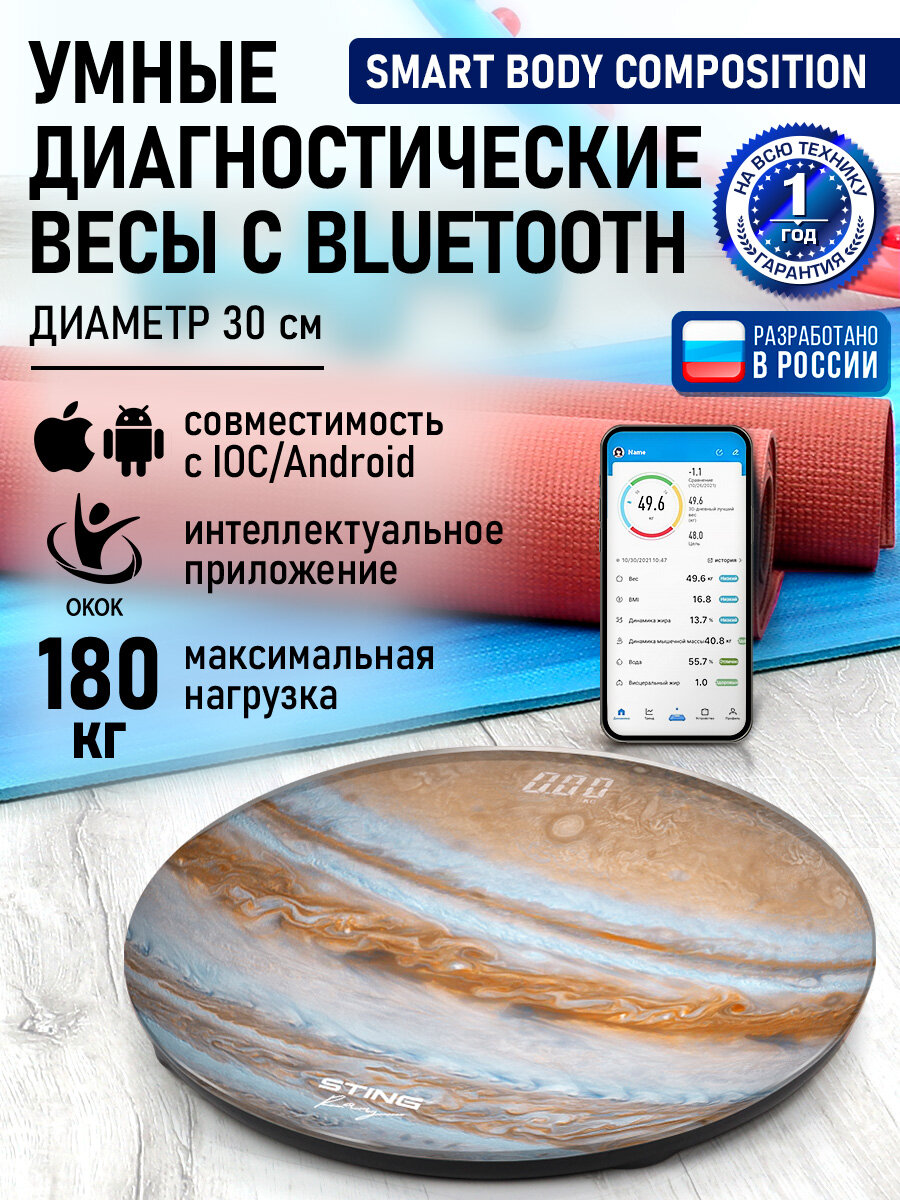 Весы напольные умные STINGRAY ST-SC5000A Юпитер