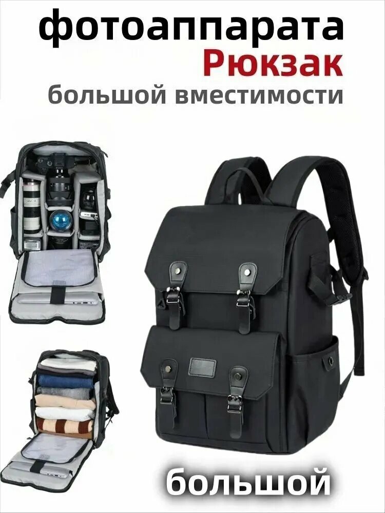 Рюкзак для фотоаппарата и объективов Рюкзак Для Фотографа