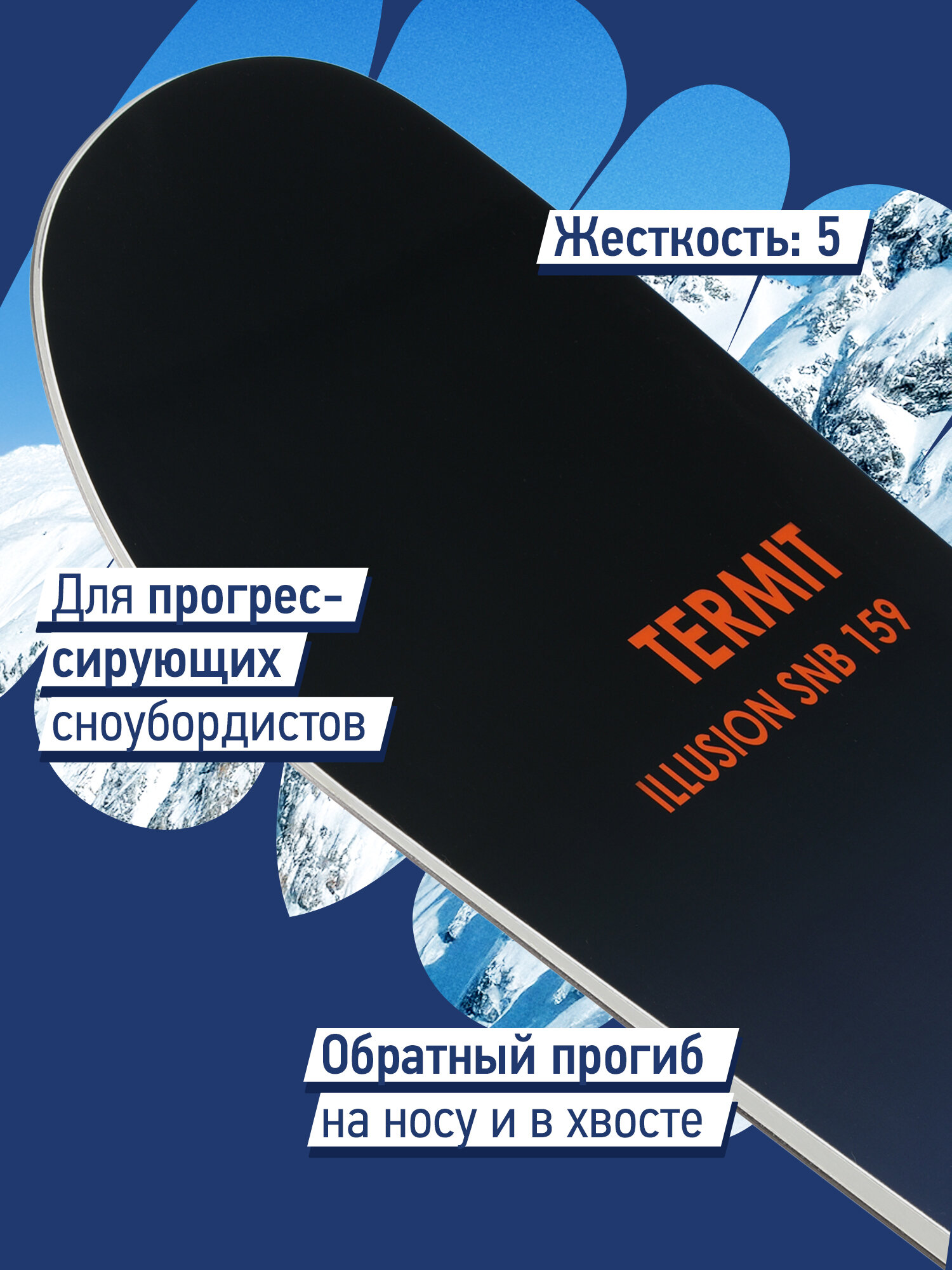 Сноуборд Termit Illusion — фото 1