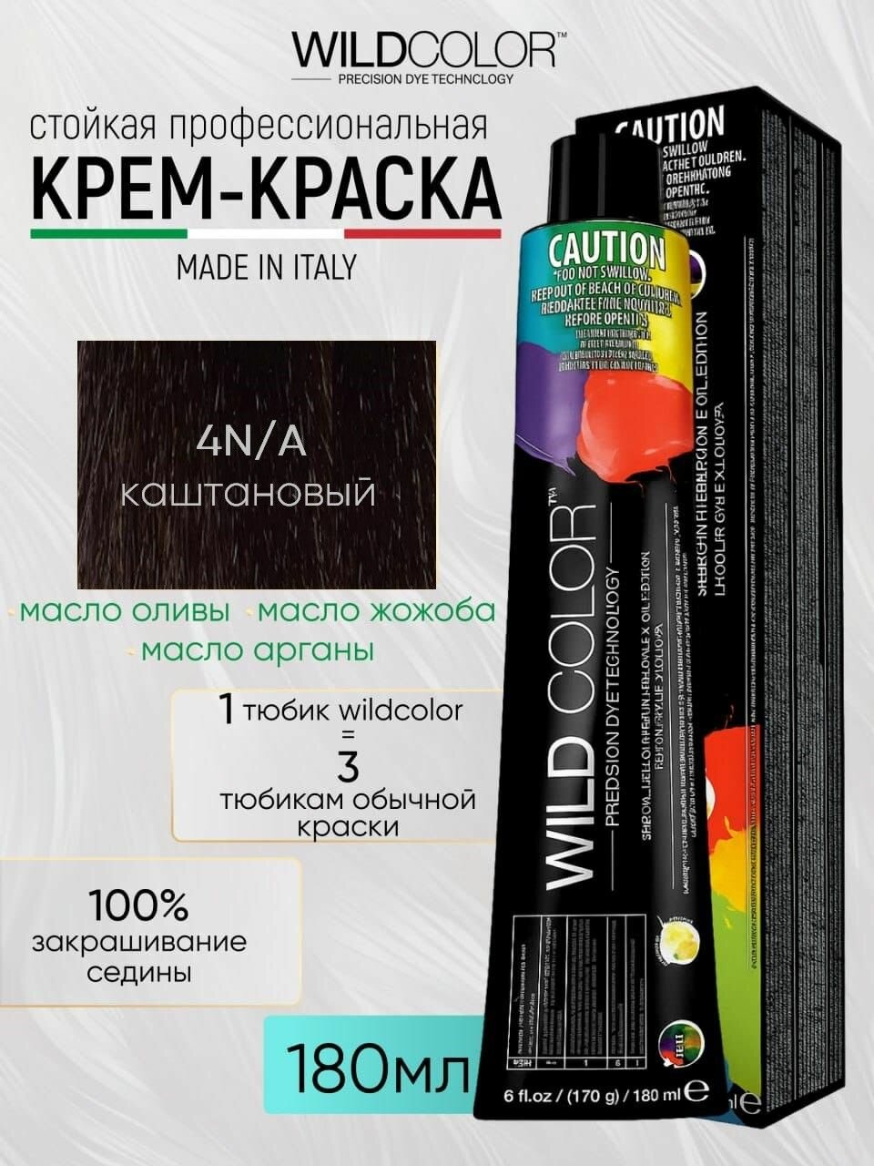 Стойкая крем-краска для волос 4N/A Каштановый 180 мл