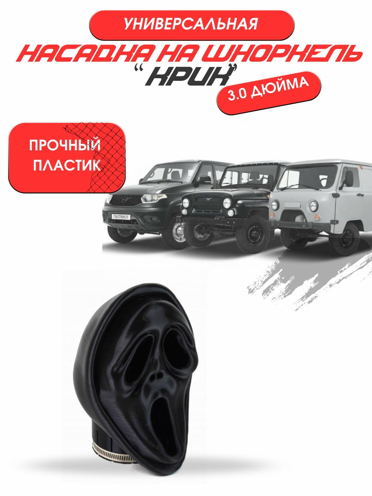 Насадка на шноркель Крик