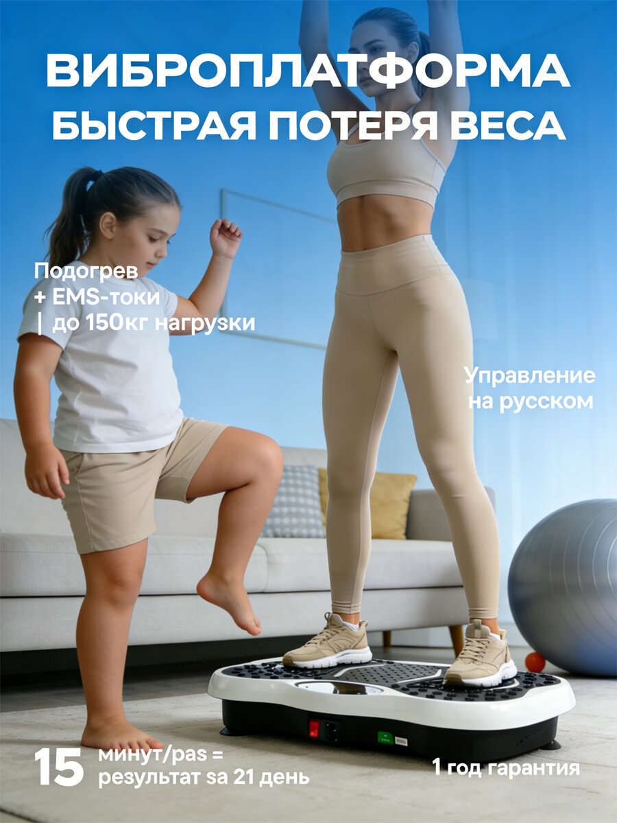 Виброплатформа для похудения , Тренажер для похудения, кардио тренажер для дома, электрический вибротренажер антицеллюлитный для тела, нагрузка 150 кг