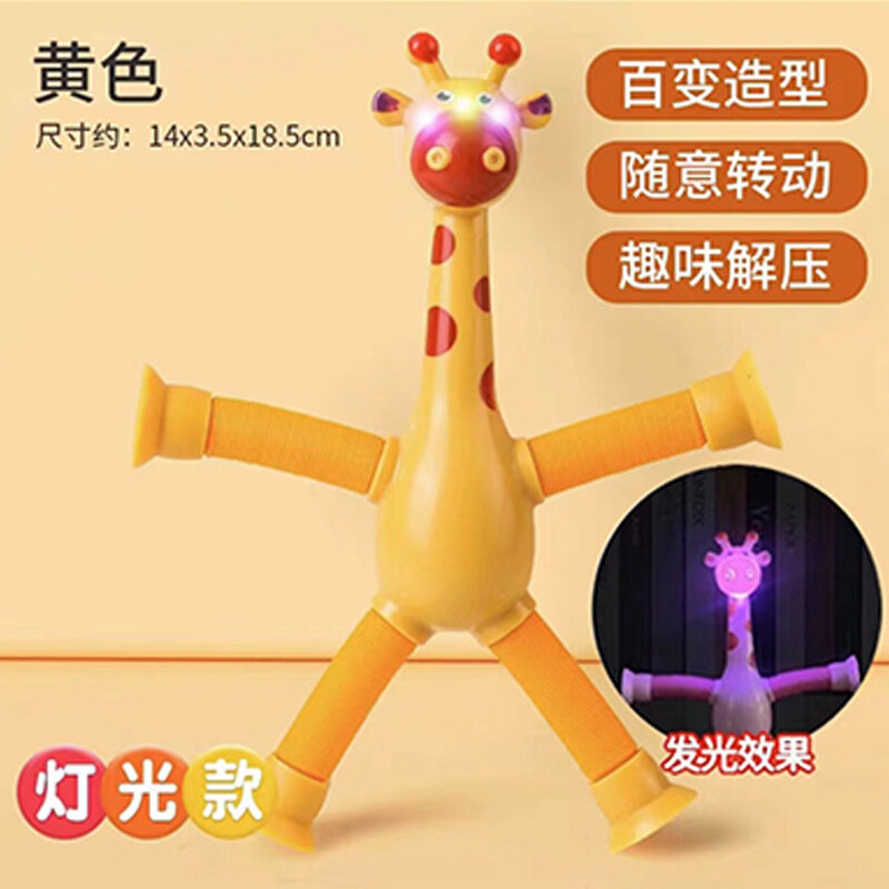 Игрушка для детей и младенцев с присосками жираф с изменяющимся свечением, Telescopic, Stretch Tube, для развития, родительско-детского взаимодействия, антистрессовая, Giraffe with light yellow
