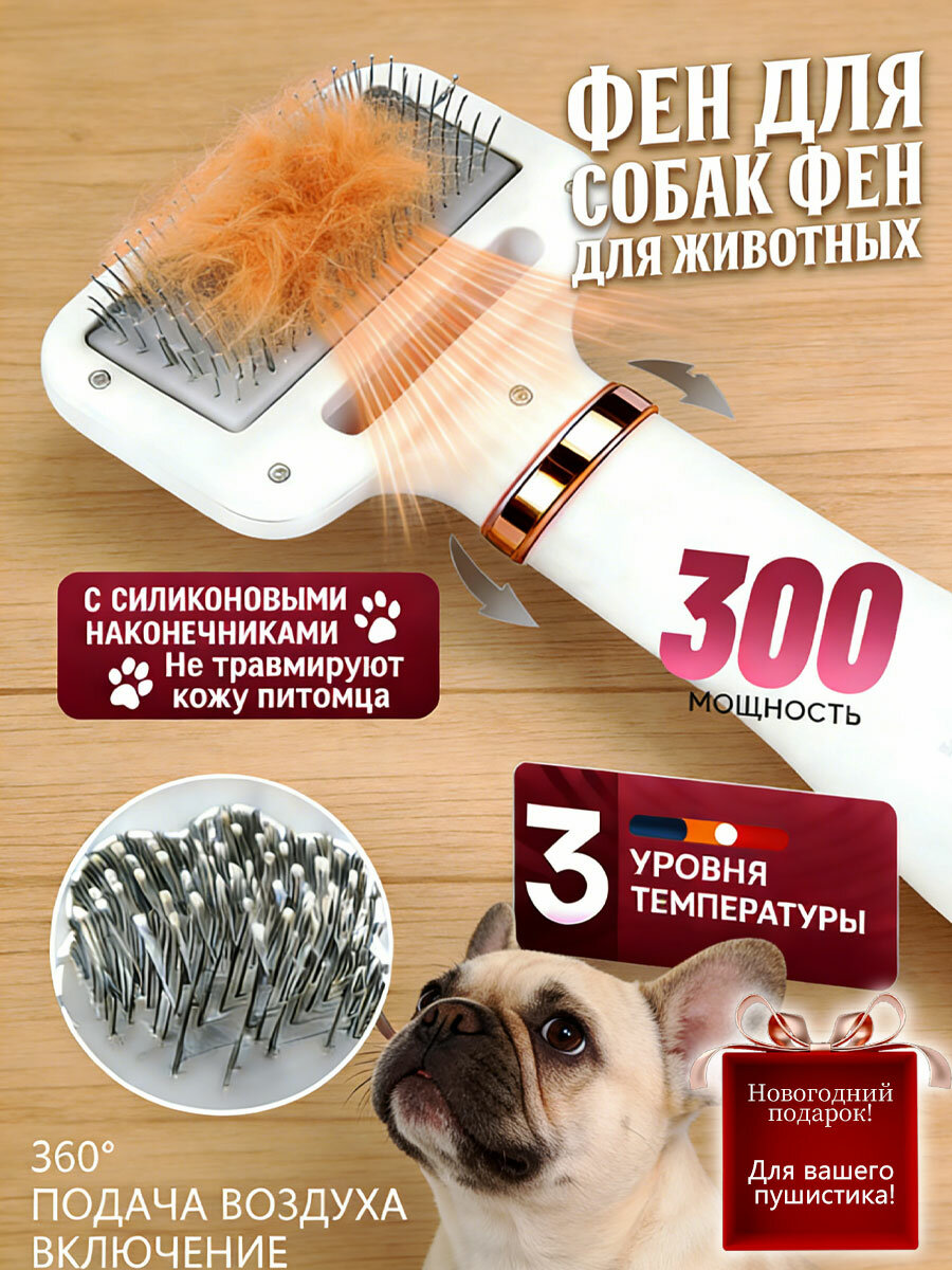 Фен-расчёска, для собак и кошек, белый, 3 скорости, регулировка температуры