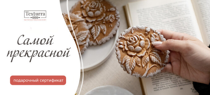 Подарочный сертификат - Texturra | номинал 500 RUB | Россия | Подарок для любого случая