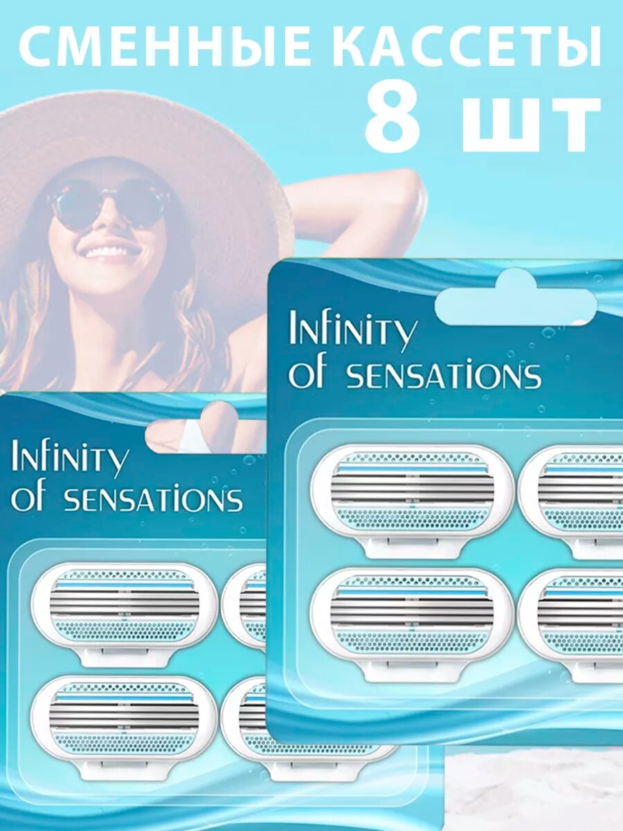 Кассеты для бритья набор 8 шт (импортные лезвия)