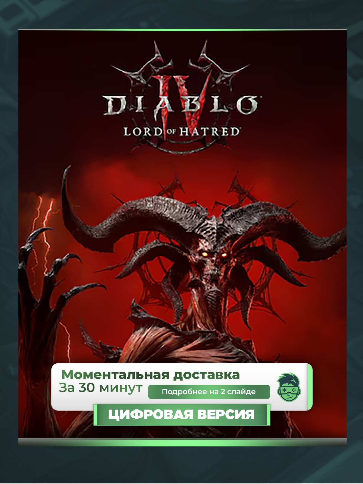 Diablo 4: Lord of Hatred на PS4 и PS5, цифровая версия, навсегда