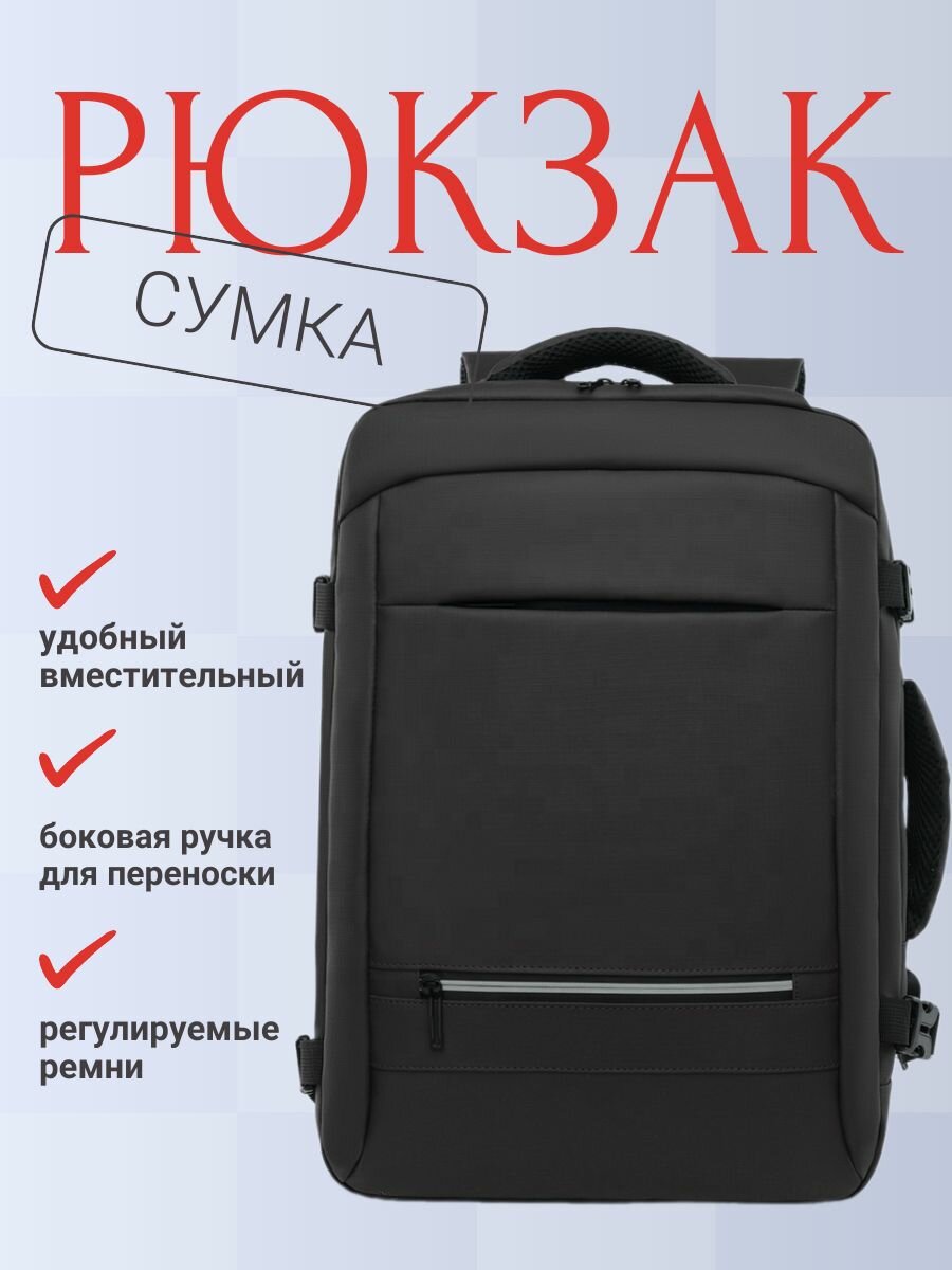 Сумка рюкзак для повседневного ношения и бизнеса влагонепроницаемый черный