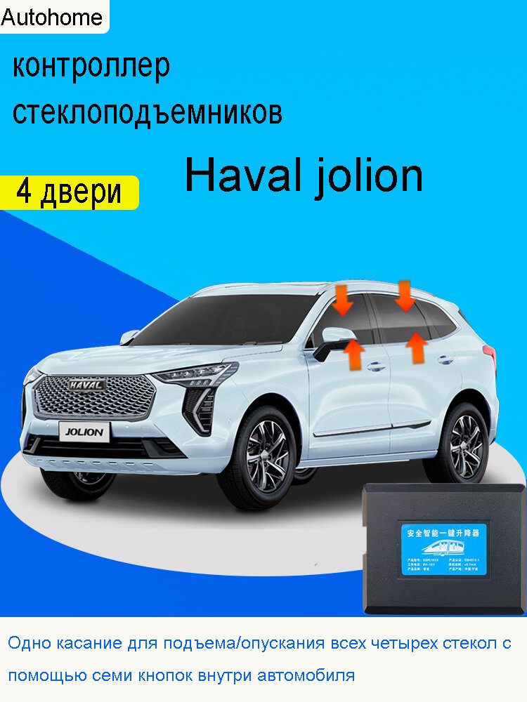 Автостекло, арт. SS-haval jolion