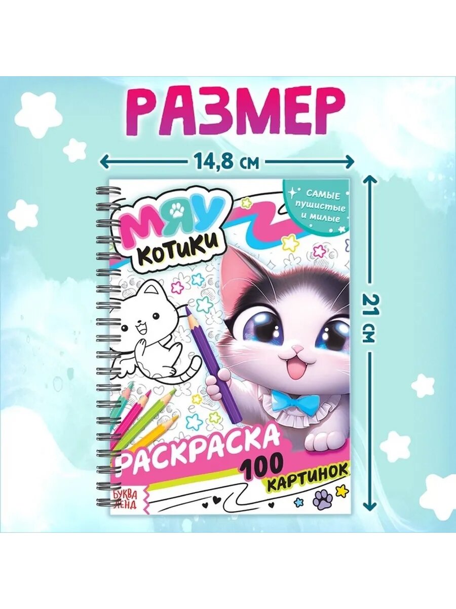 Творческая раскраска с котиками для детей