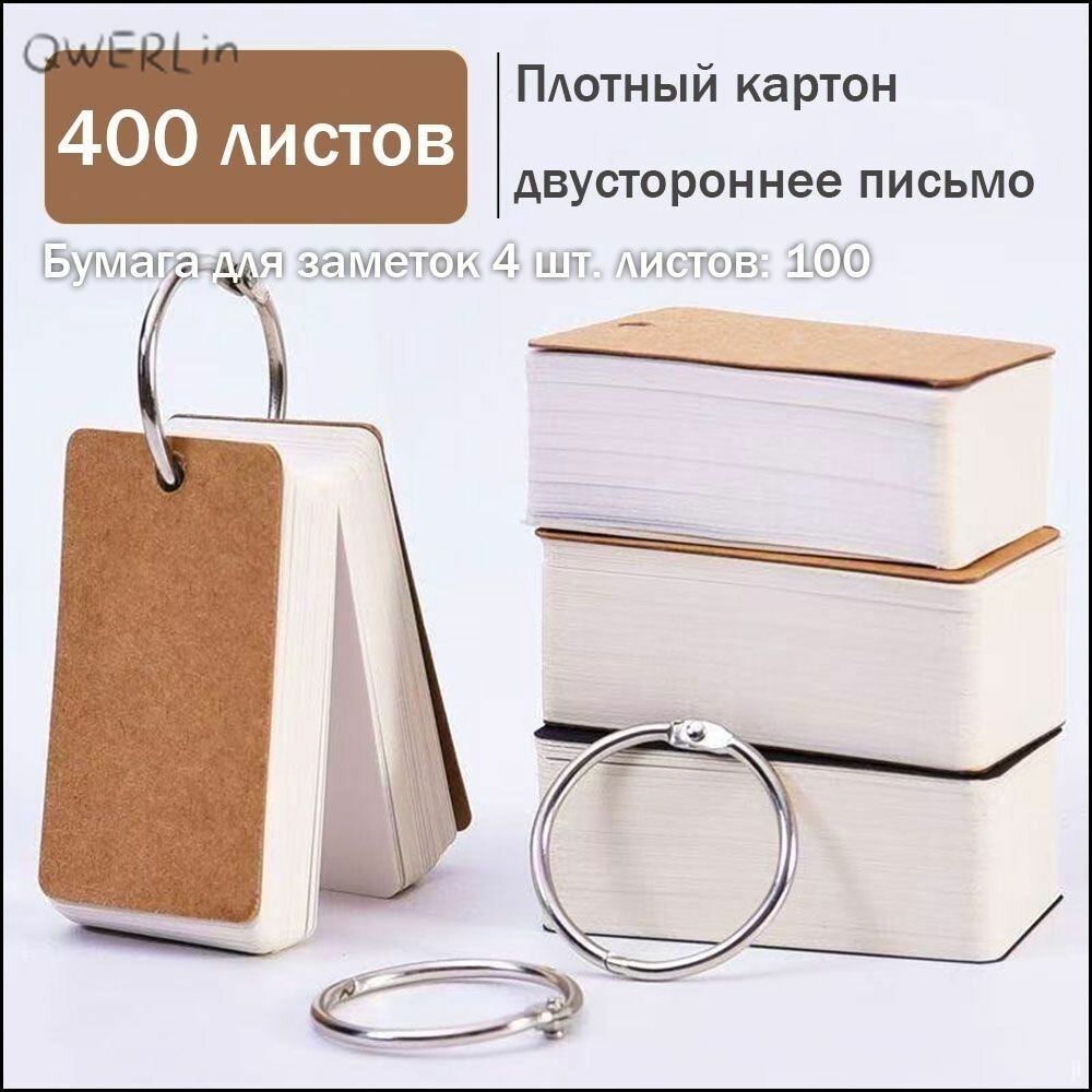 Бумага для заметок 4 шт, листов: 100