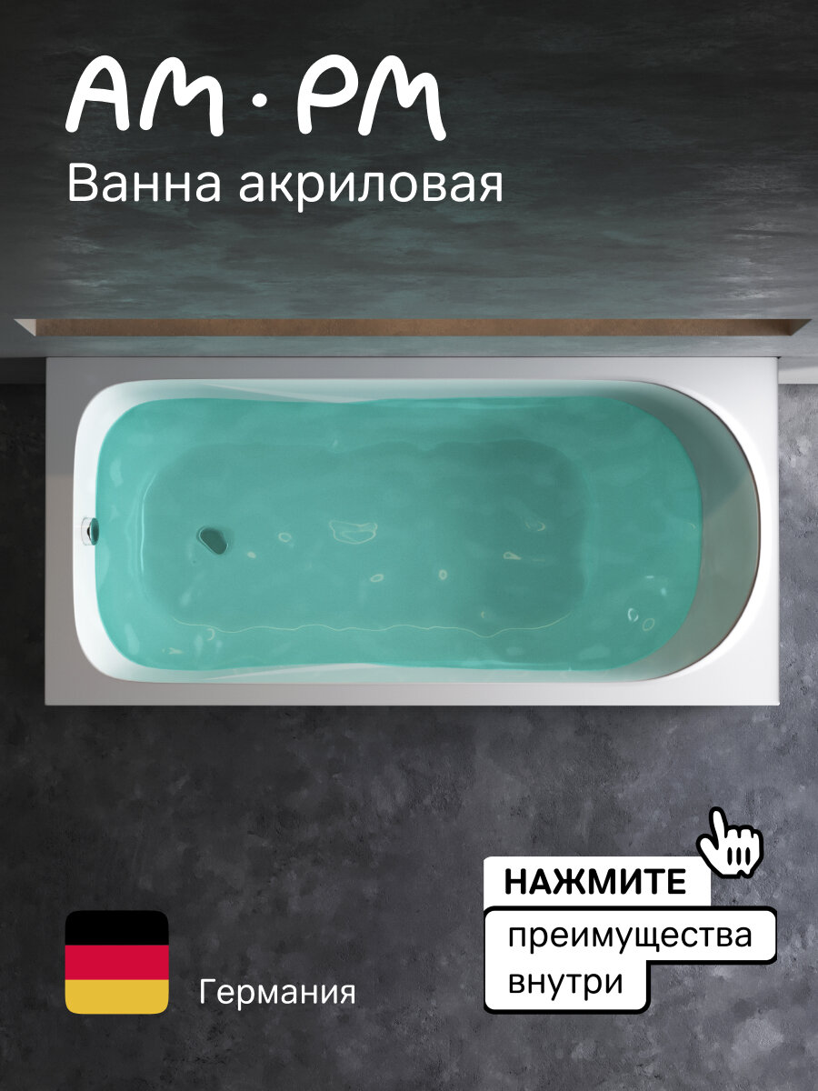 Ванна акриловая AM.PM Sense, отдельностоящая, глянцевая, 150 x 70 см