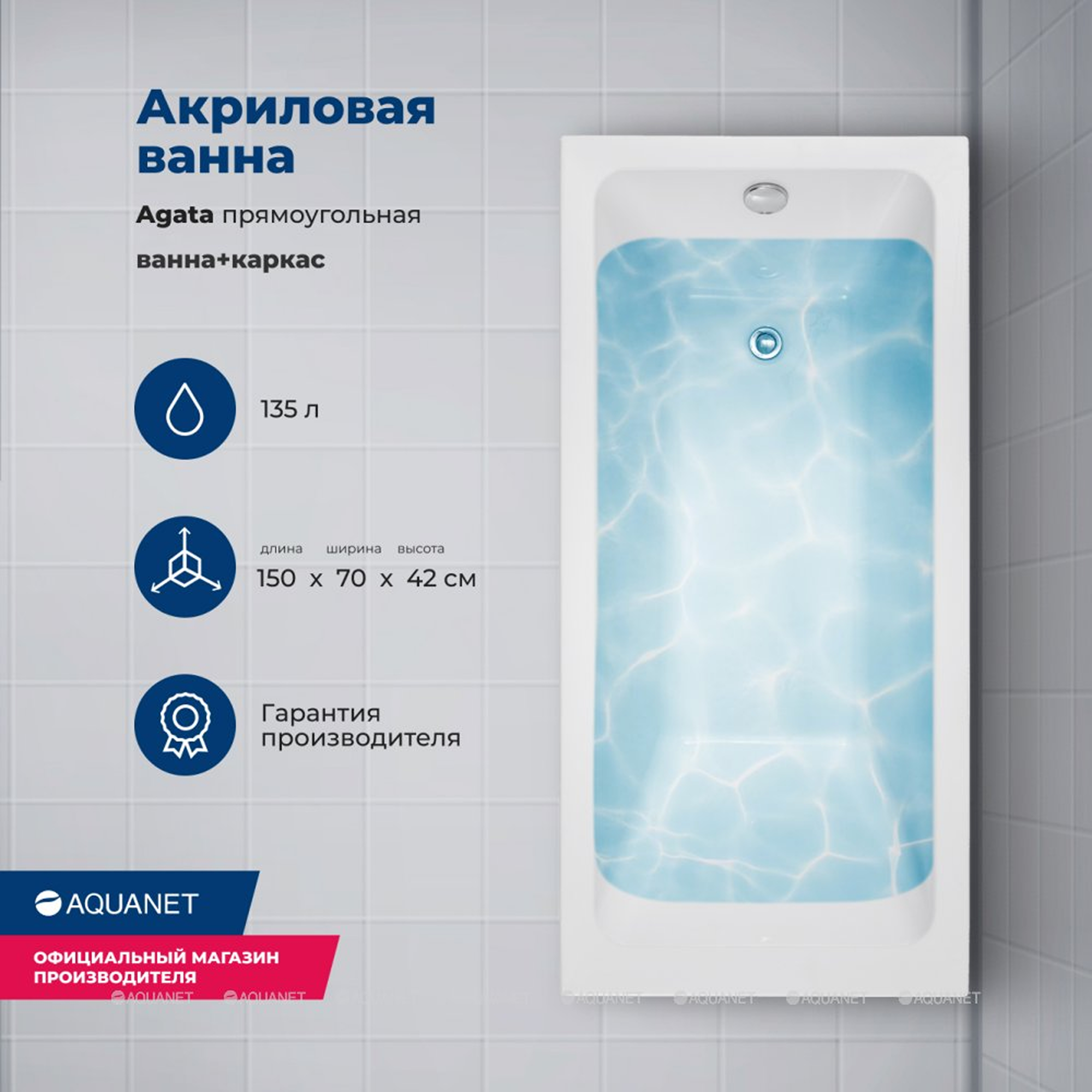 Ванна акриловая 150x70 Aquanet AGATA. Комплект 2 в 1: Ванна акриловая, каркас