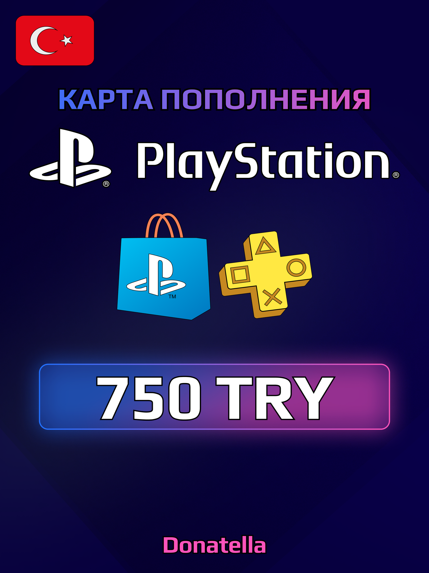 Пополнение счета PlayStation Store Турция, PSN 750 TL, Цифровой код PSN, Подарочная карта PlayStation