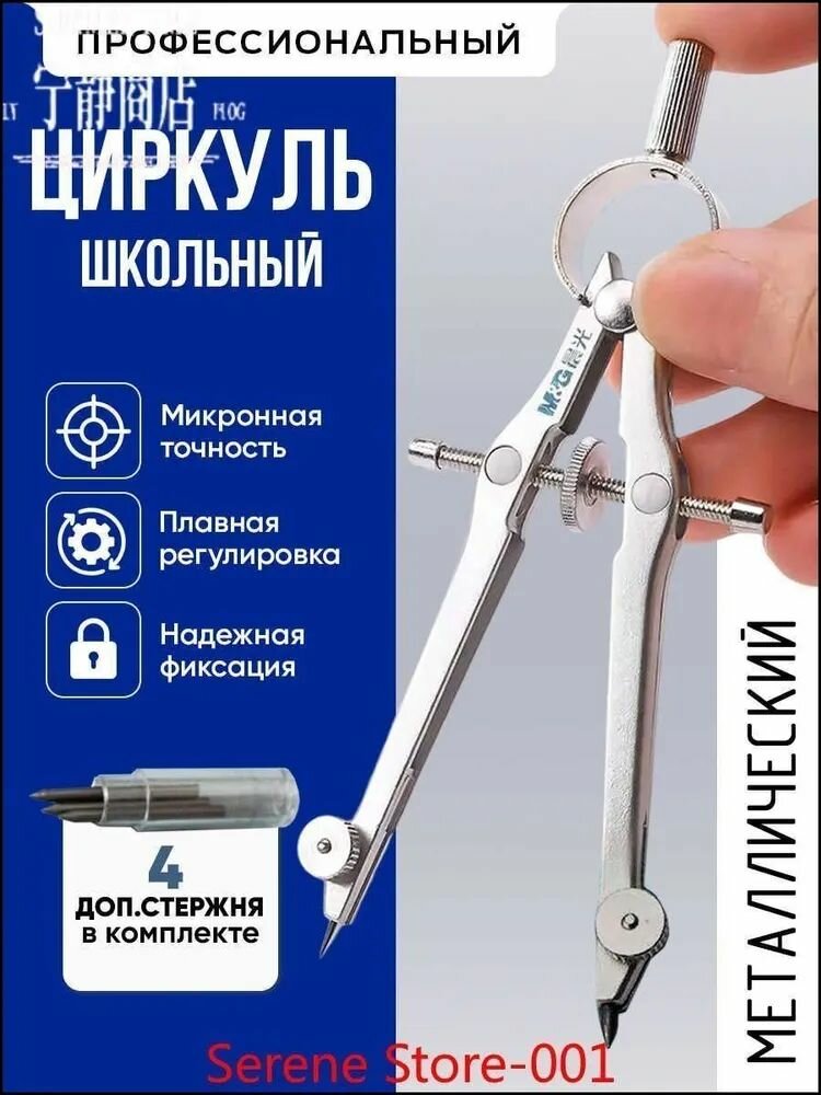 Циркуль школьный металлический для школы
