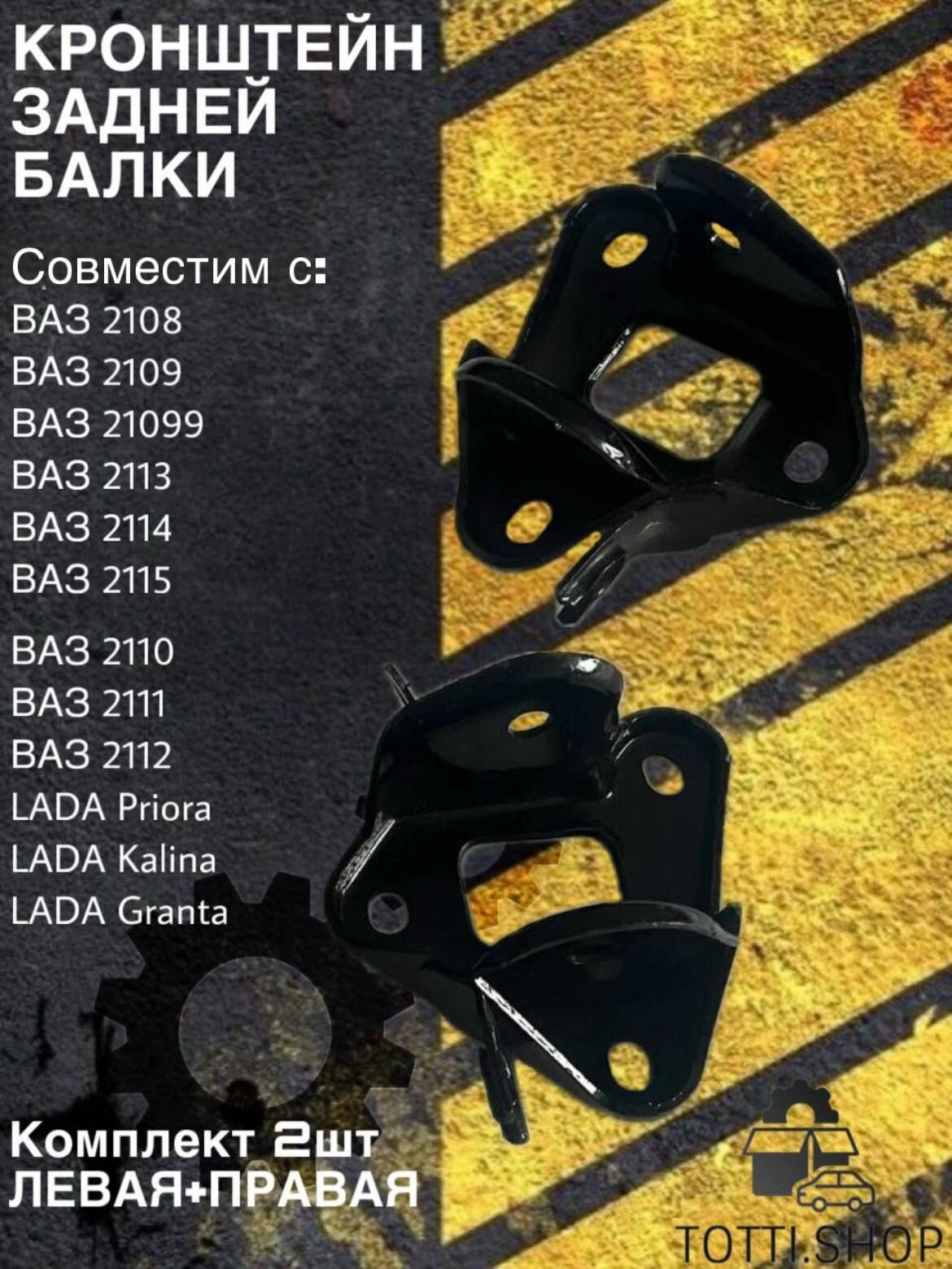 Кронштейн задней балки левый и правый совместим с ВАЗ 2114-15, 2108-99, 2110-2170, Приора, Калина, Гранта