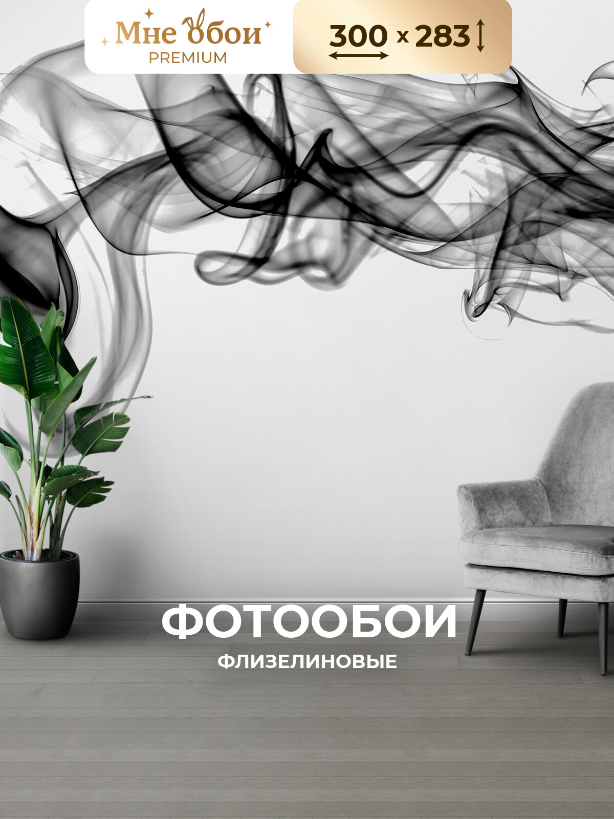 Фотообои на стену флизелиновые 3d для спальни и гостиной, на кухню 300х283 абстракция, флюид