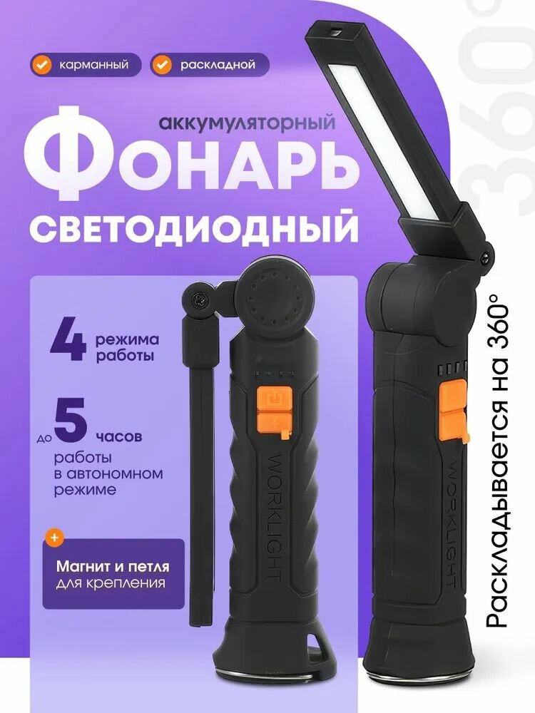 Фонарь ручной аккумуляторный; фонарик светодиодный карманный