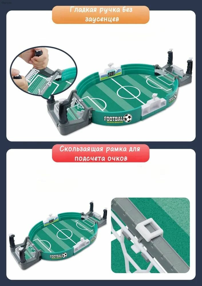 Развлекательная детская игра настольный футбол/настольный футбол интерактивная игрушка