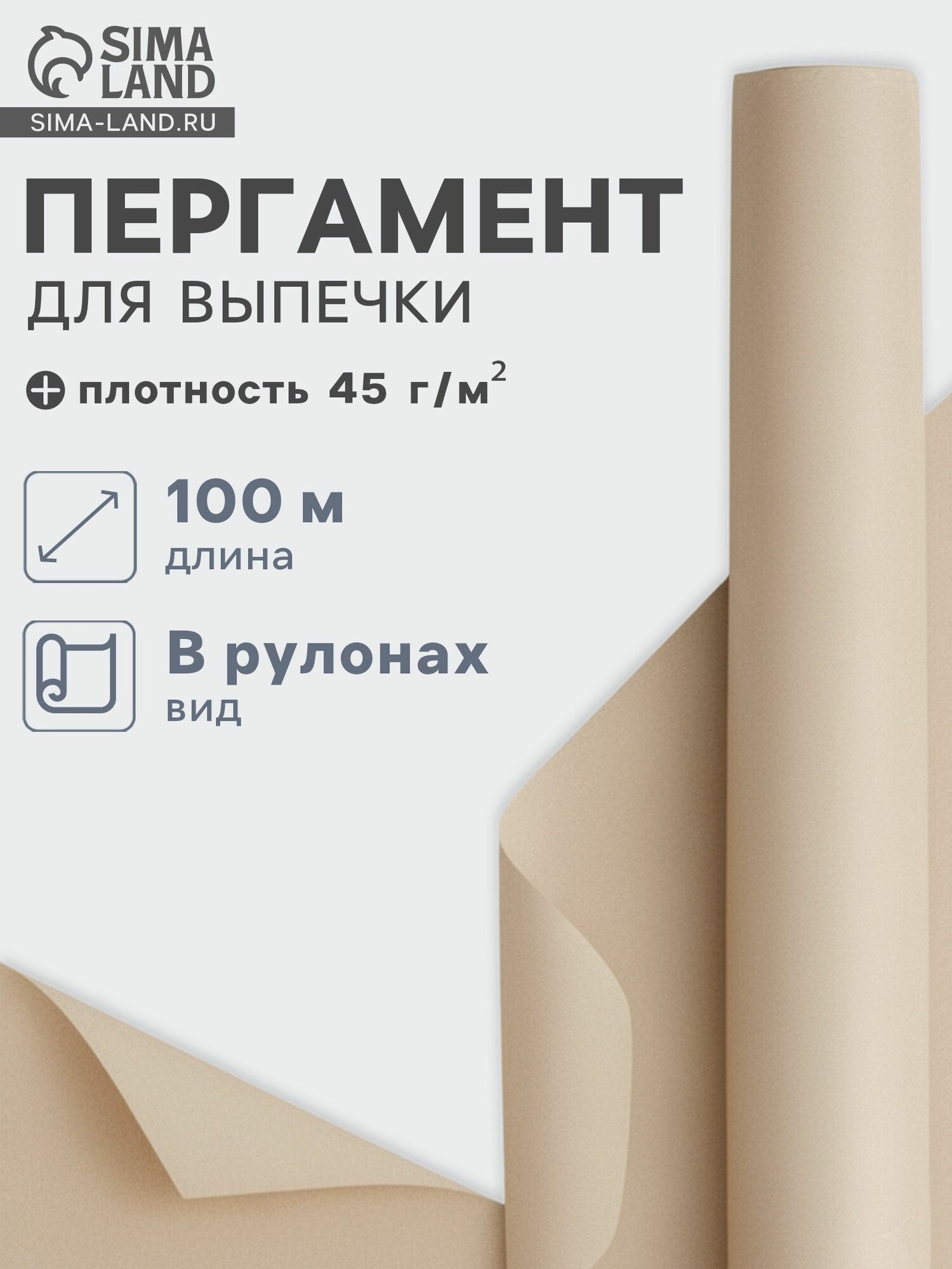 Пергамент, марка "П" 30 см х 100 м