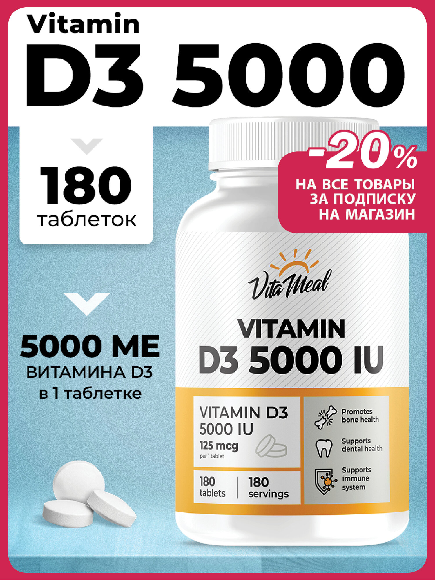 Витамин д3 5000 Vitamin D3 5000 IU, 180 таблеток для иммунитета