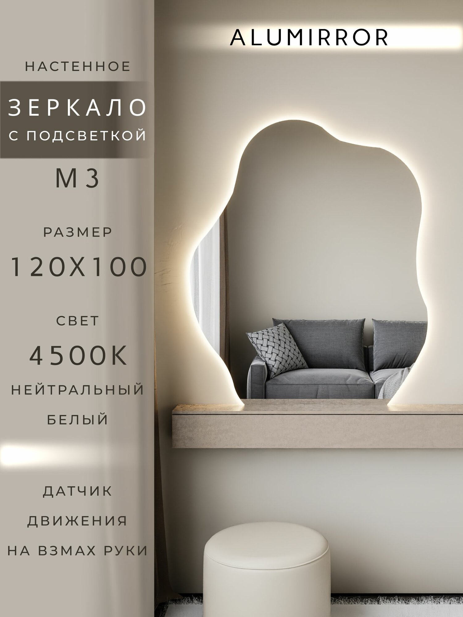 Зеркало настенное 120х100 см. нейтральный свет 4500К фигурное с подсветкой М3 ALUMIRROR